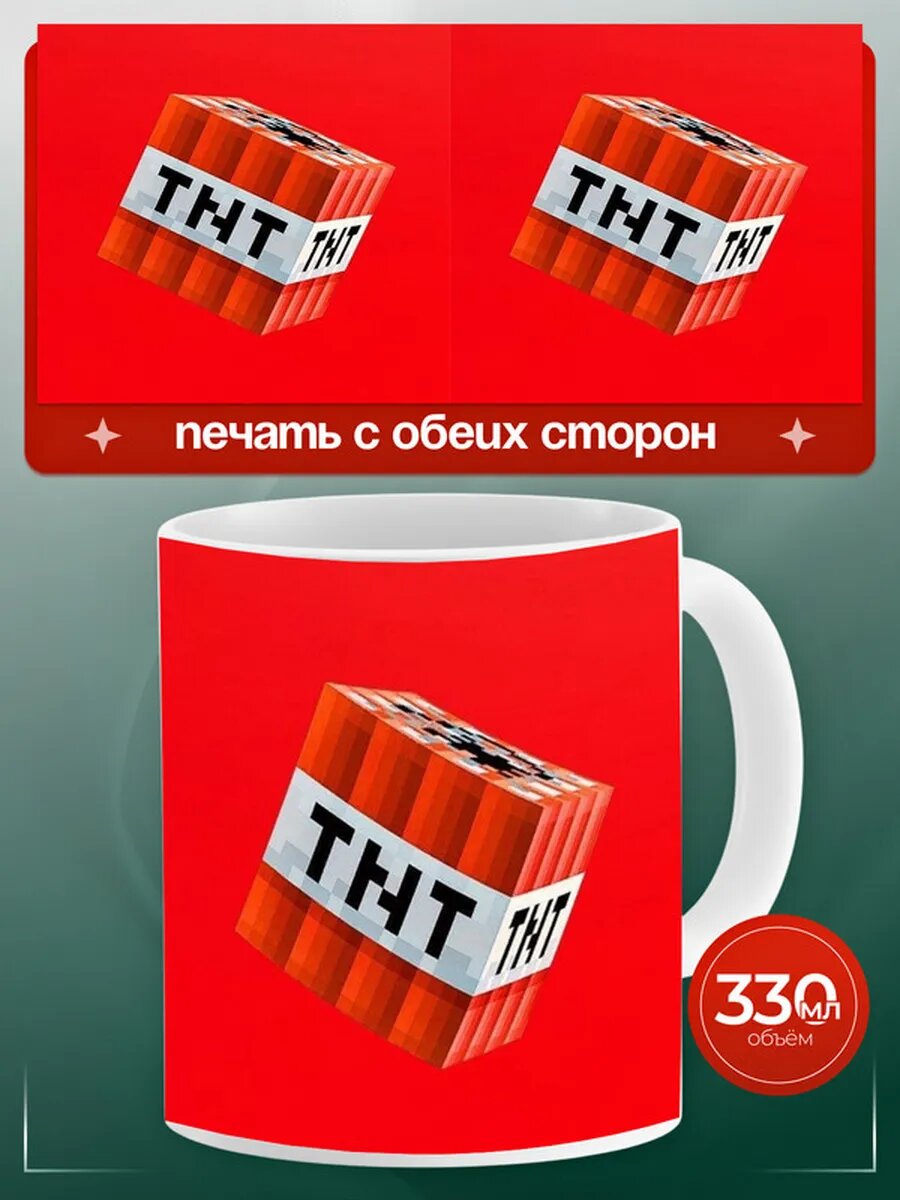 Кружка tnt динамит майнкрафт minecraft