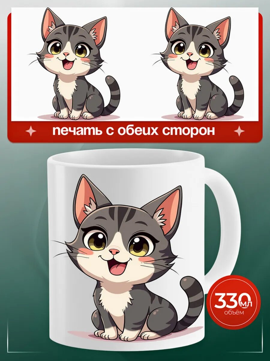 Кружка Кошечка, Котик