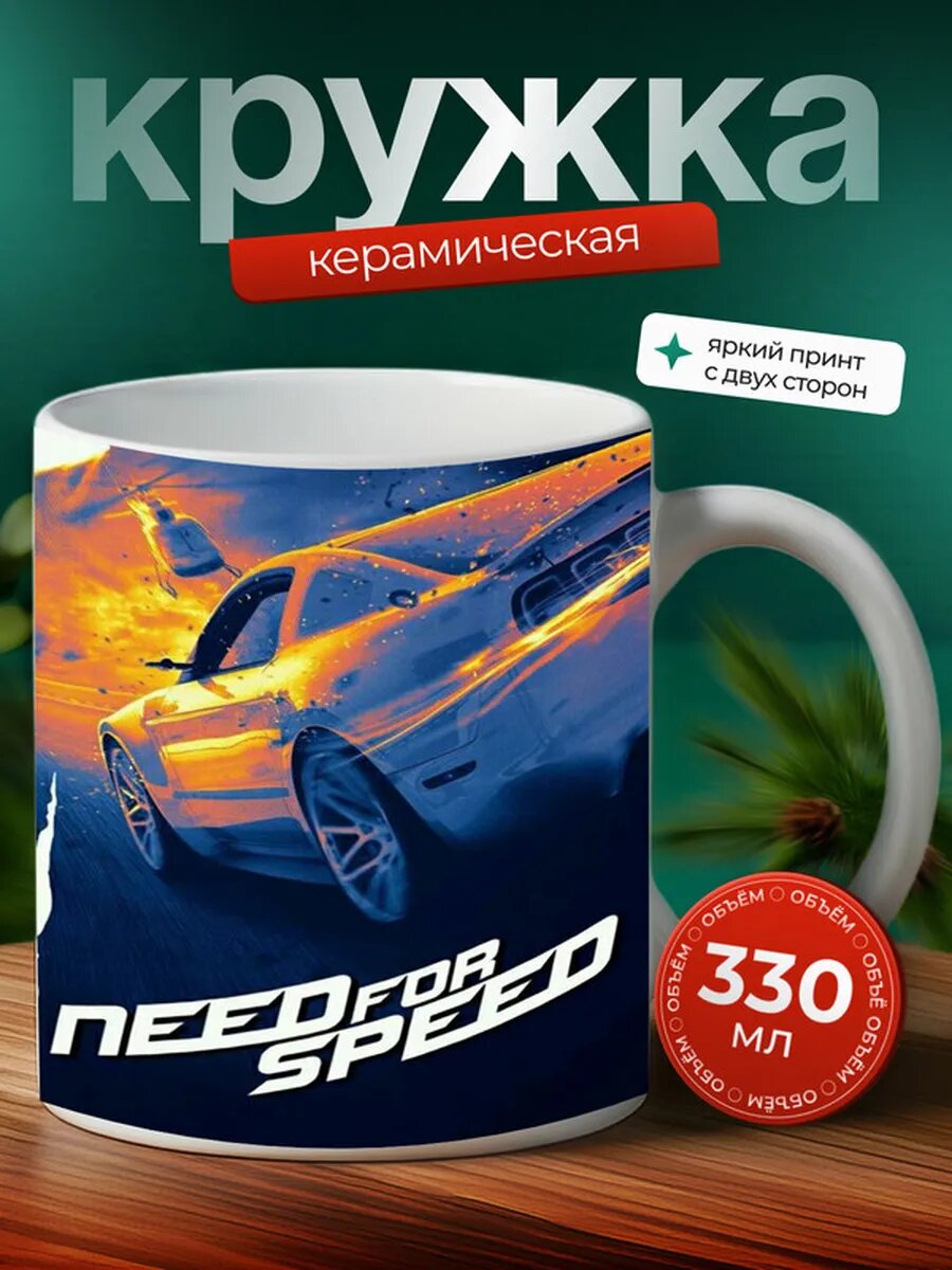 Кружка Need for Speed 2015 18, Нид фор Спид 2015 18,