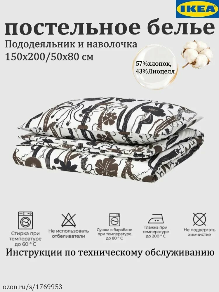 IKEA Комплект постельного белья, Хлопок, Тенсель, Односпальный, наволочки 50x80