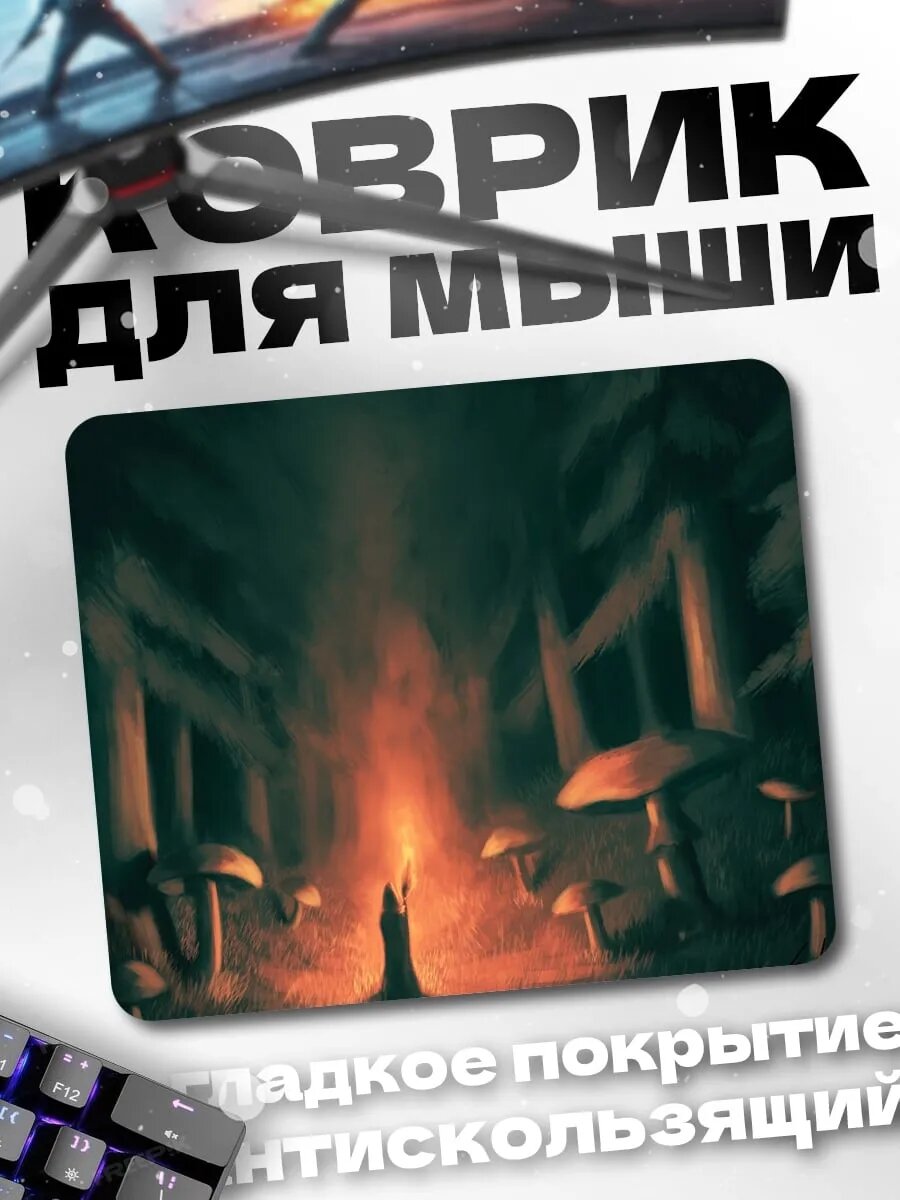 Коврик для мыши лесная магия
