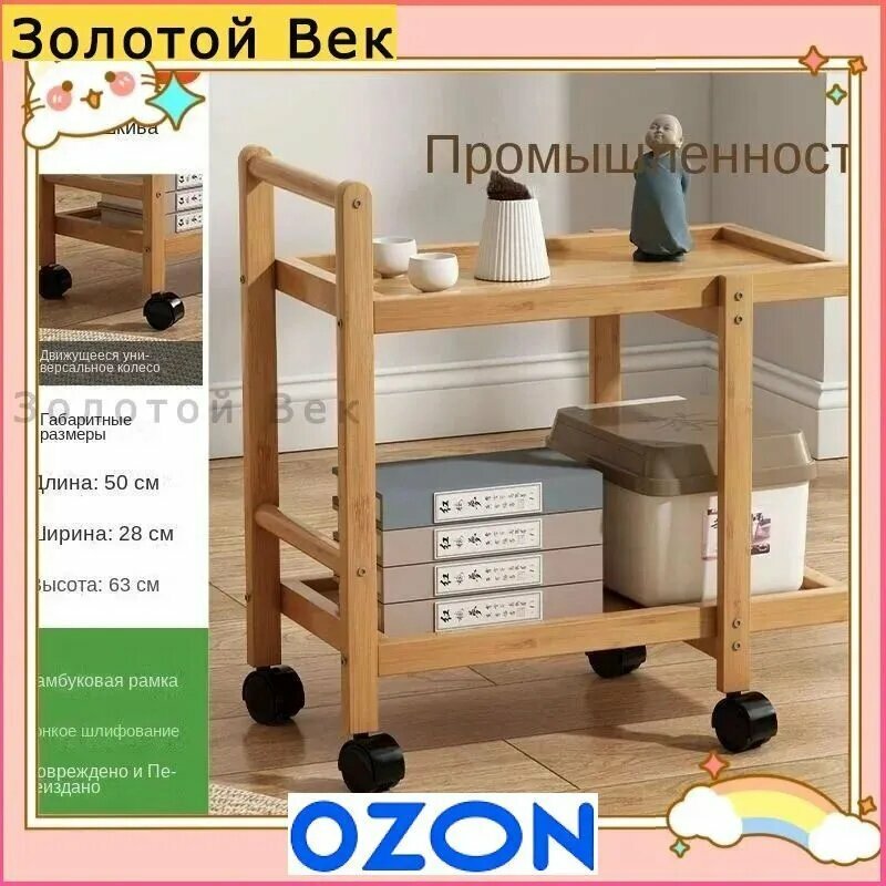 Сервировочный стол, 50х28х63 см