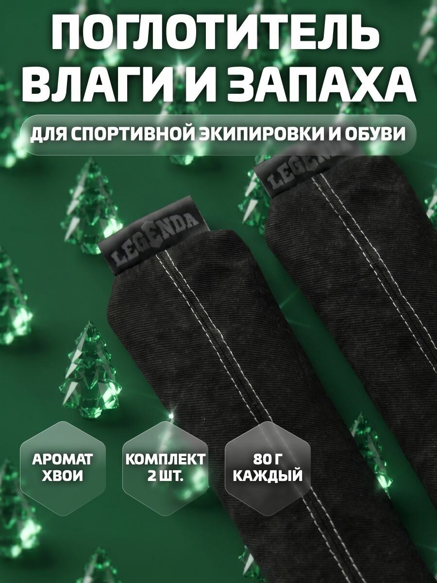 Поглотитель запаха для обуви и авто с ароматом хвои, 2 шт
