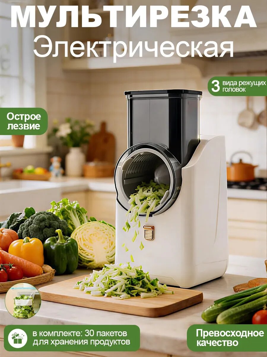 Овощерезка электрическая мультирезка 3 в 1