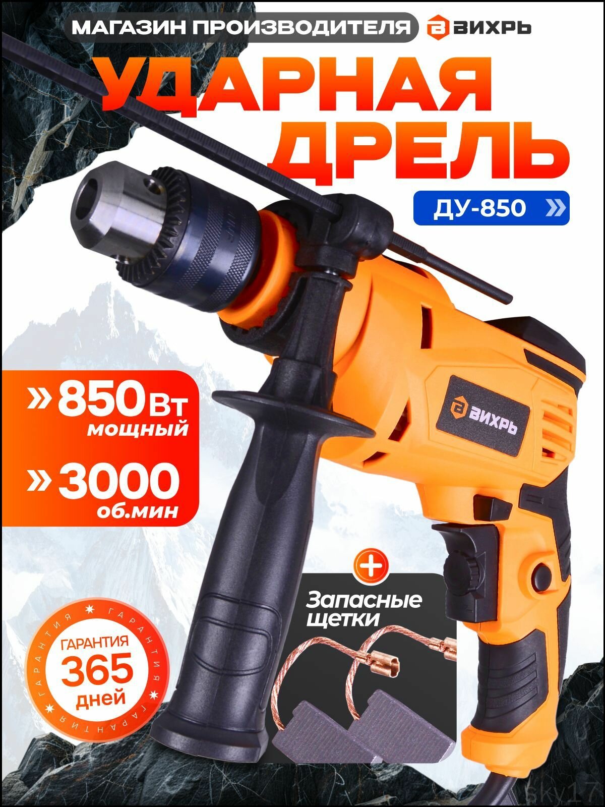 Дрель электрическая ДУ-850 Вихрь, 850 Вт, реверс, 3000об/мин, ударная дрель ручная от сети