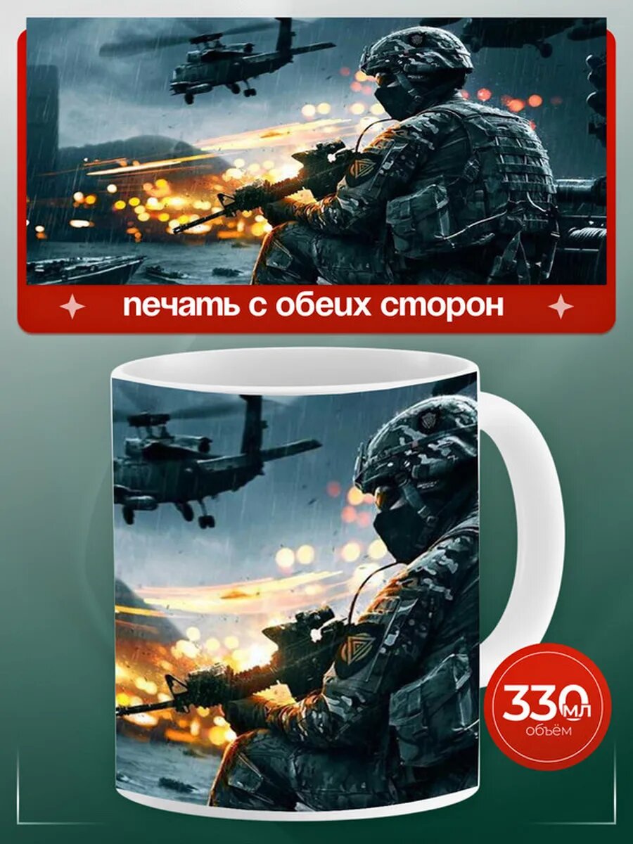 Кружка Battlefield V 42,