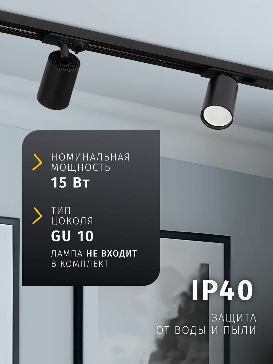 Трековый светильник однофазный потолочный под лампу GU10 черный Navigator 1 шт.