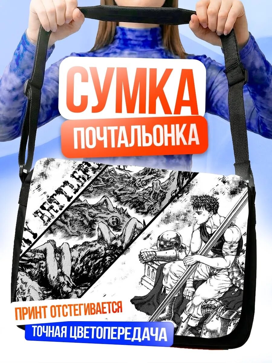 Сумка Мое поле боя