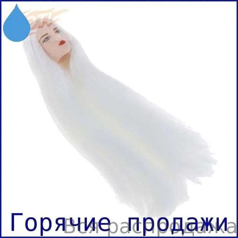 Шарнирная голова куклы 1/6 дюйма, Белая, Искусственный мех, Артикул: 3619225774