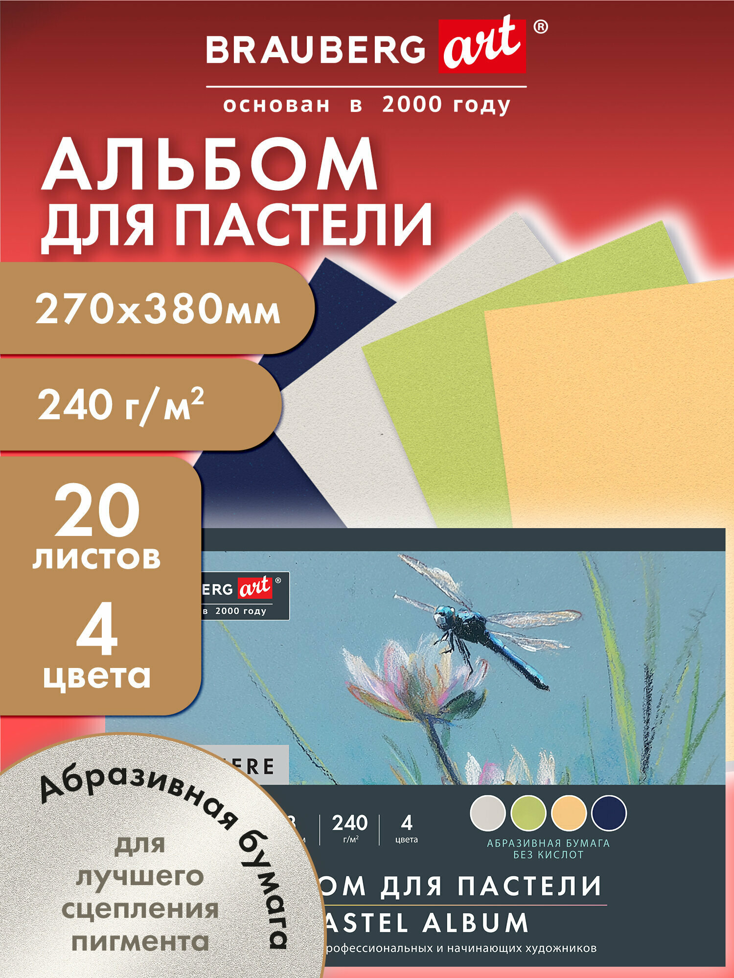 Бумага для пастели, для рисования художественная цветная абразивная A3, набор 20 листов 4 цвета, Brauberg Art, 117770