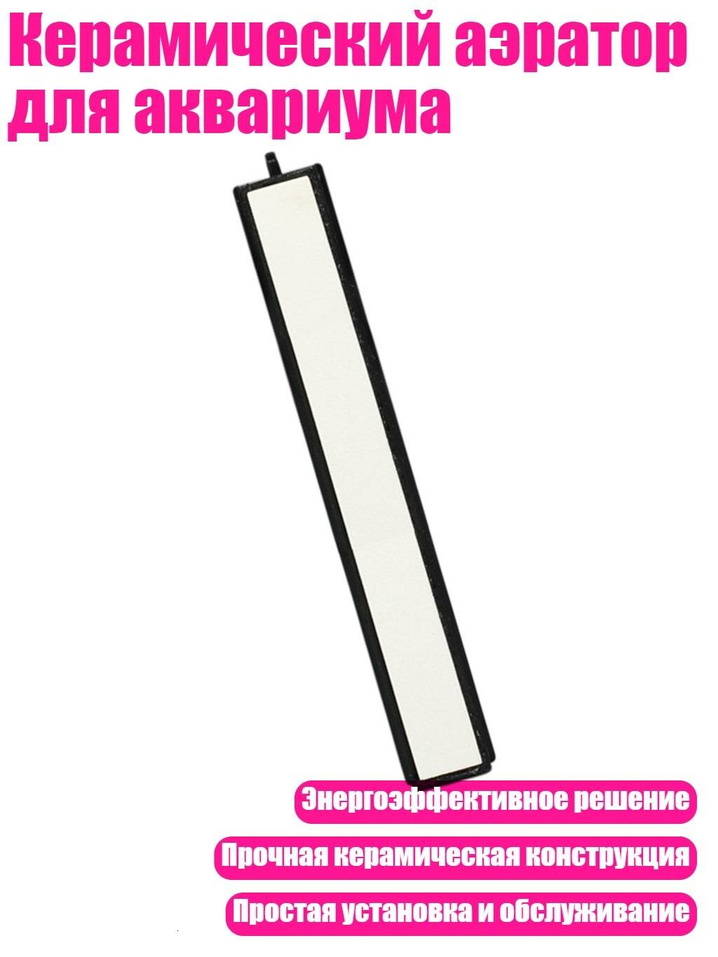 Керамический аэратор для аквариума, L