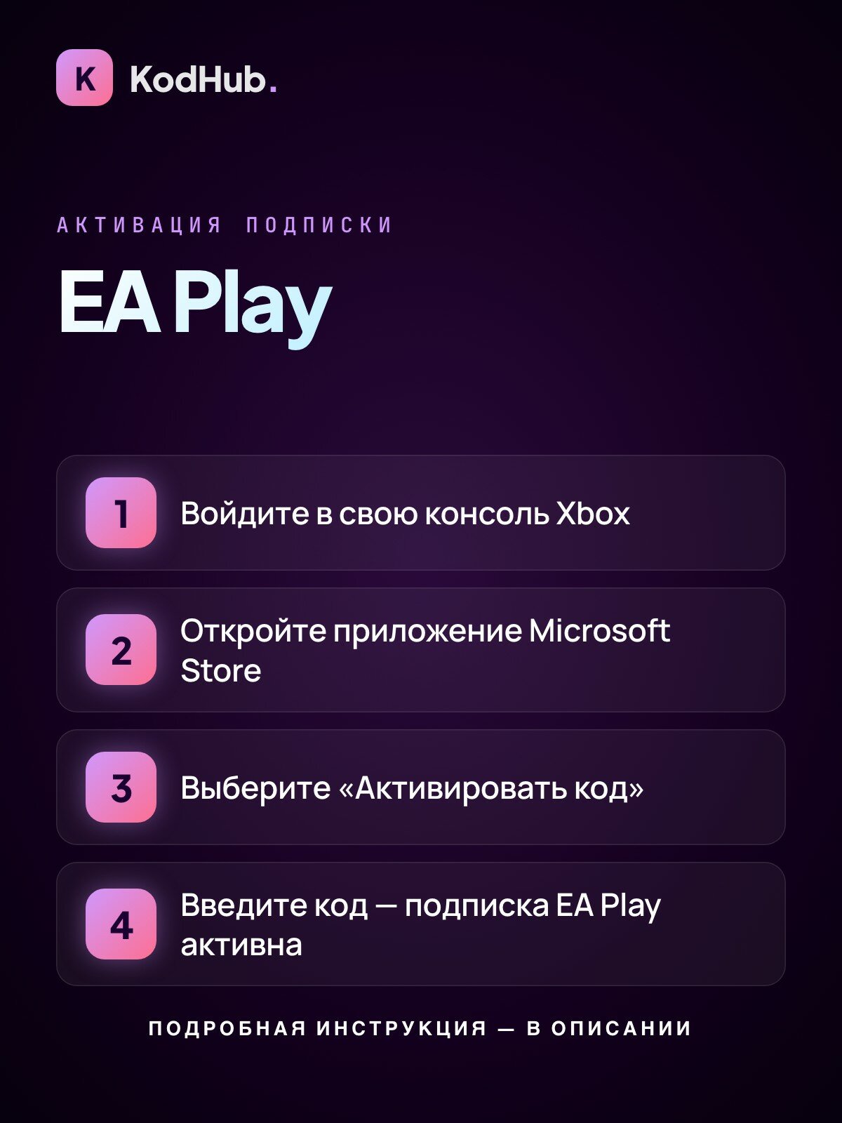 Подписка EA Play на 1 месяц | Xbox One и Series X|S | игры EA, ранний доступ | Цифровой код — фото 1