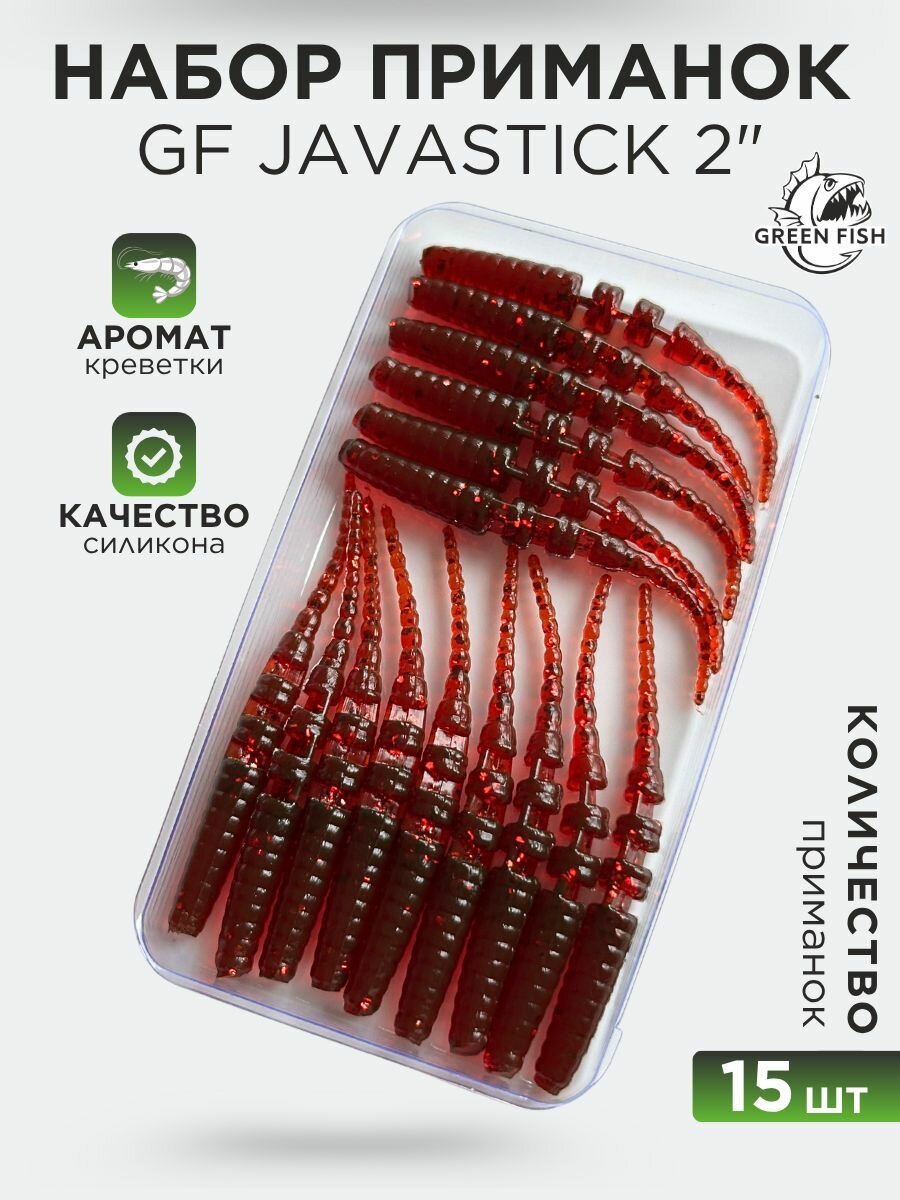 Силиконовые приманки, мягкая приманка для рыбалки GF Javastick 2" 19