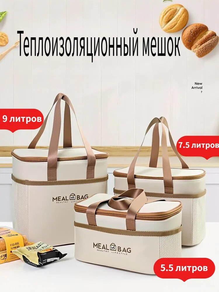 Теплоизоляционный мешок
