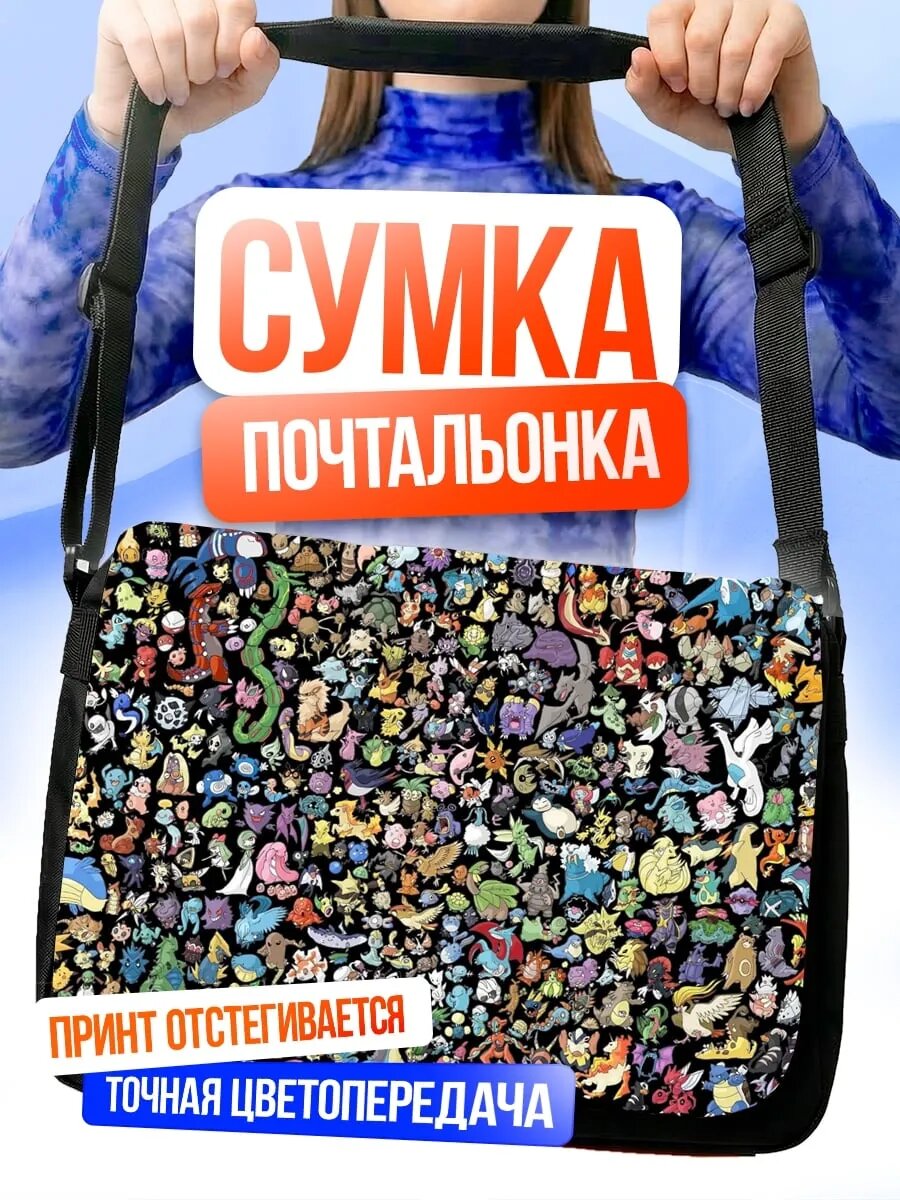 Сумка Множество покемонов