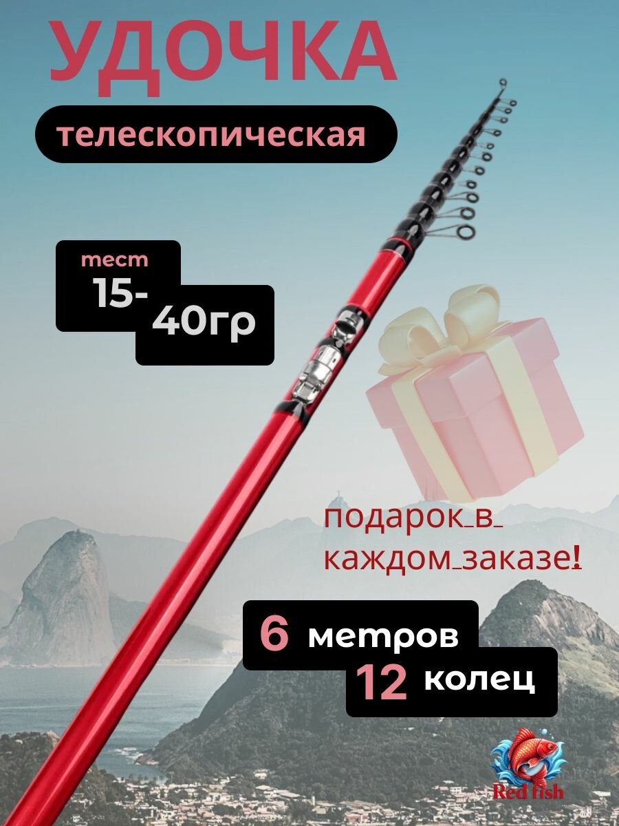 Удилище телескопическое 6 метра Удочка для рыбалки Спиннинг для рыбалки