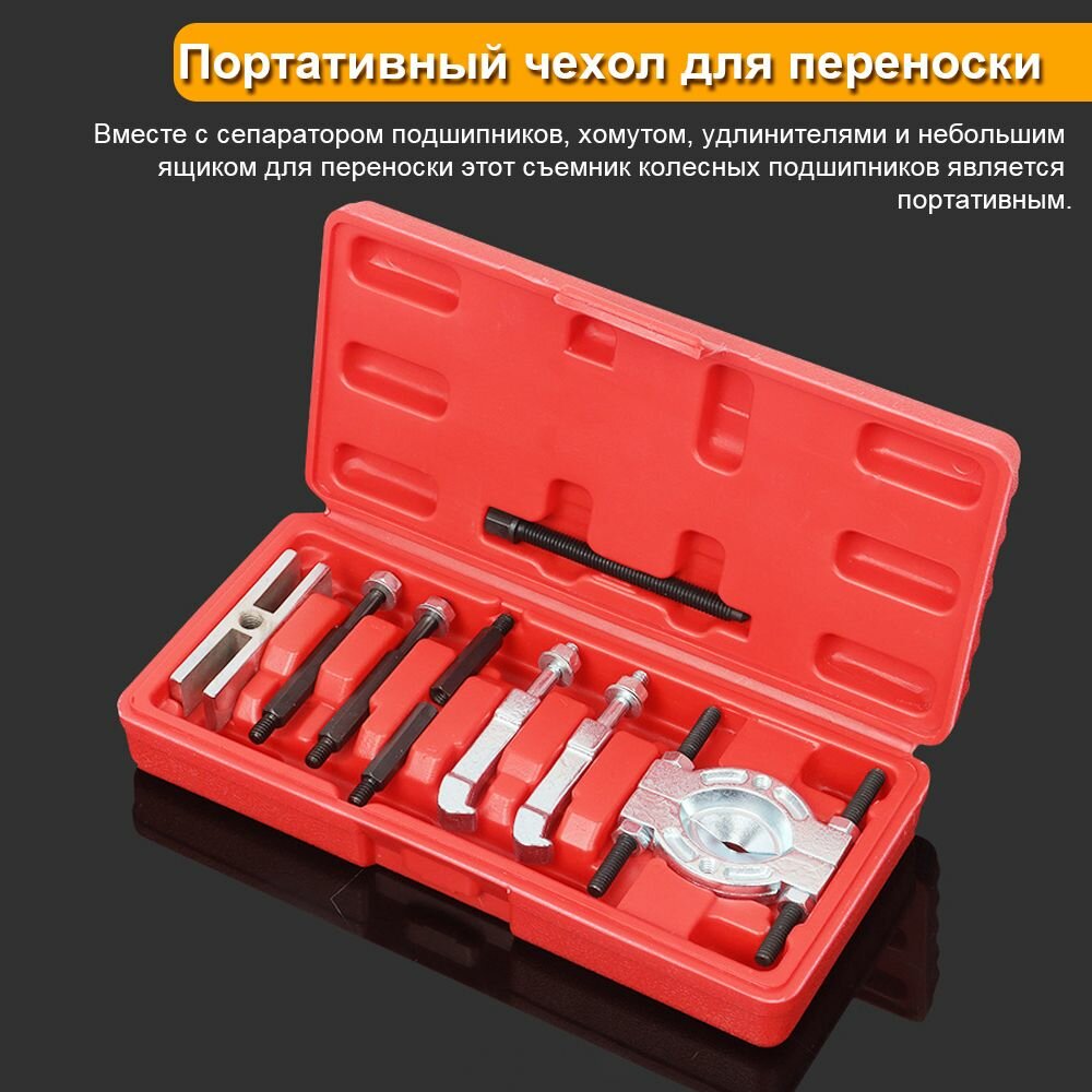 Инструмент для разборки встроенных подшипников Специальный инструмент для разборки комплекта съемников подшипников