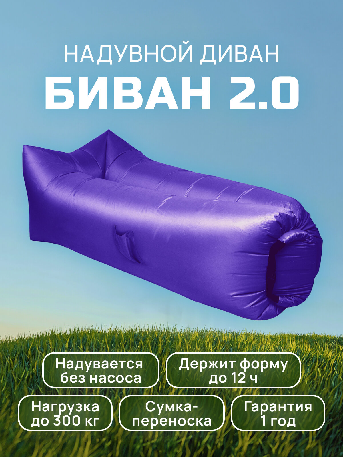 Биван 2.0 (Фиолетовый)