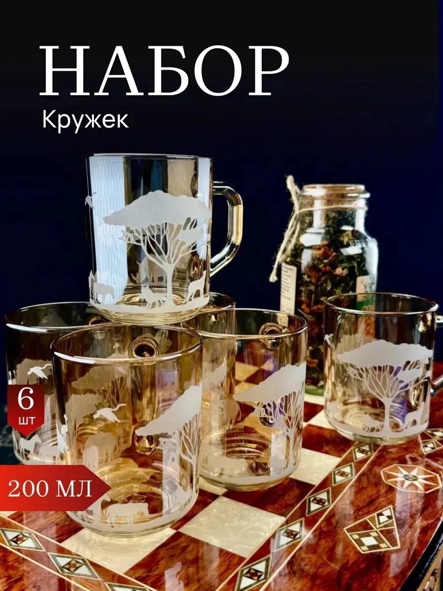 Кружка для чая и кофе стеклянная прозрачная набор 6 шт