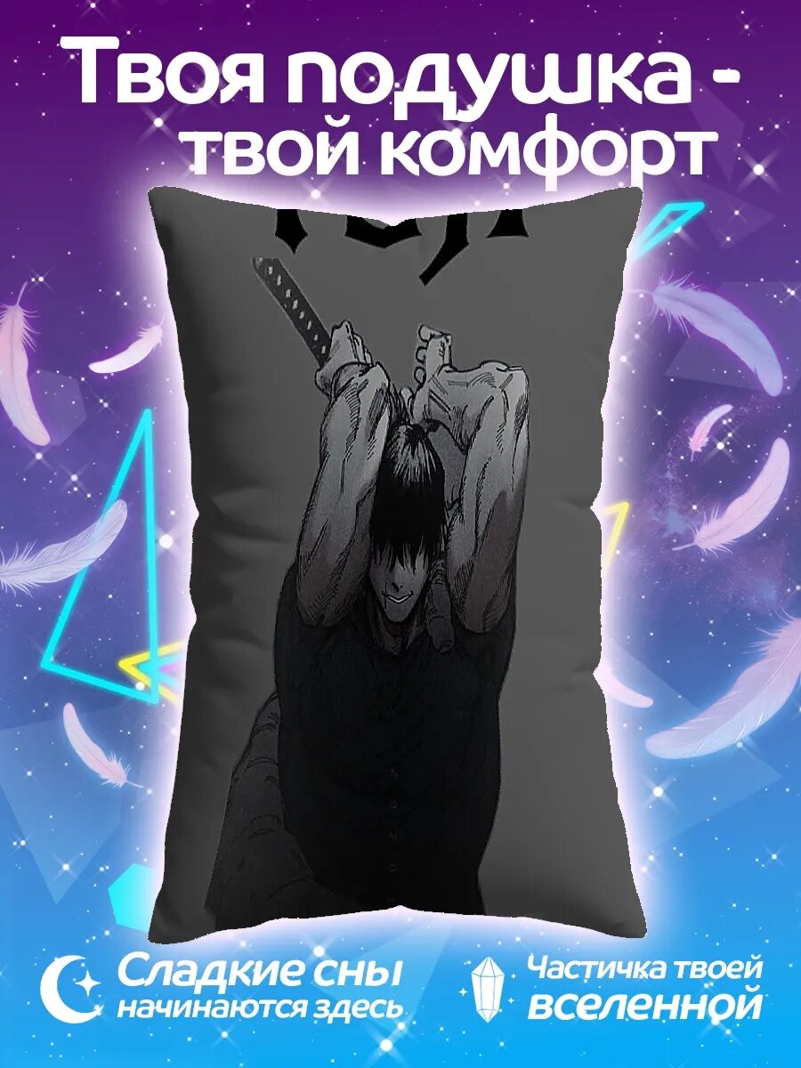 Подушка дакимакура Тоджи Фушигуро