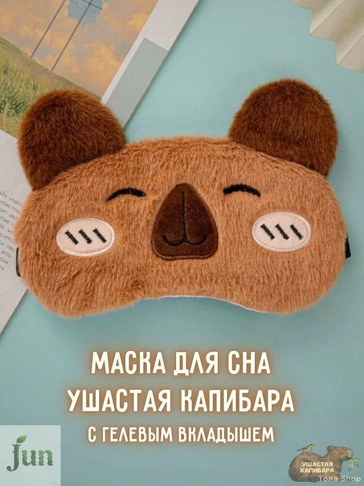 Маска для сна