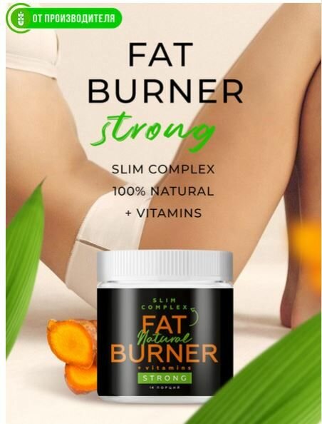 Фитококтейль FAT BURNER STRONG