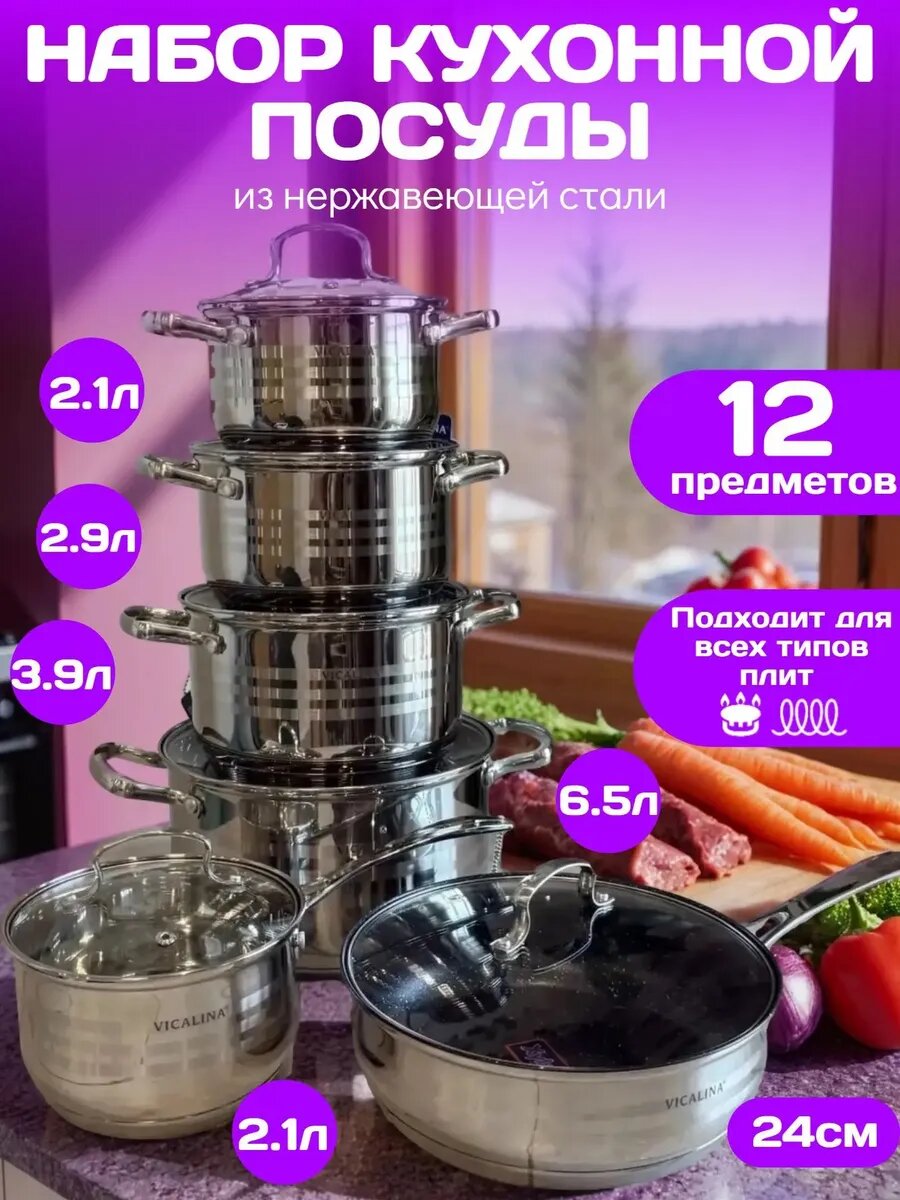 Набор посуды Vicalina, для приготовления, 7 слоев, нержавеющая сталь, индукционная плита