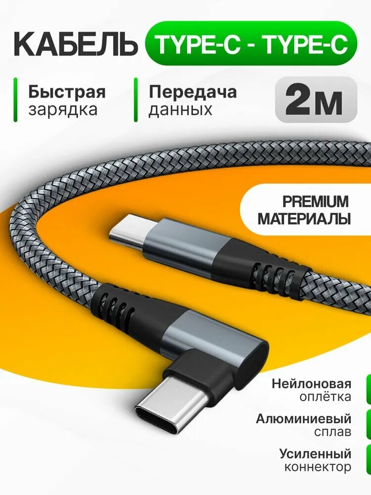 Кабель для мобильных устройств USB Type-C/USB Type-C, 2.0 м, черно-серый