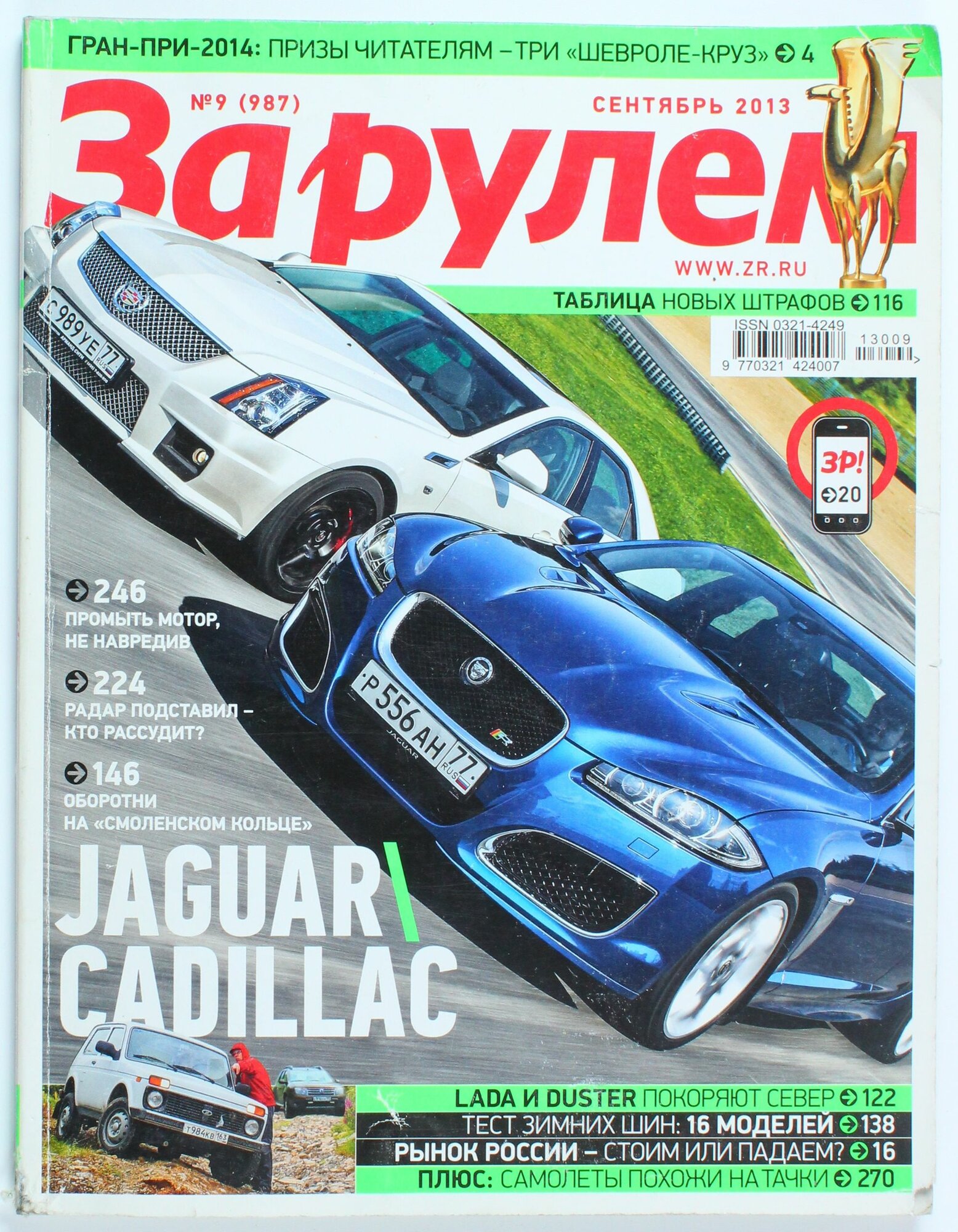 Букинистический журнал За Рулем, выпуск 9/2013