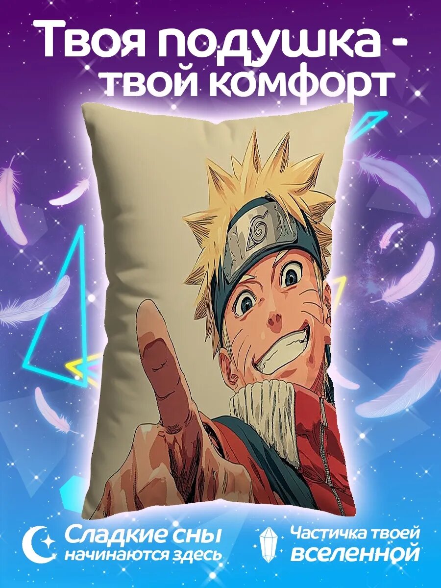 Подушка дакимакура Наруто Узумаки