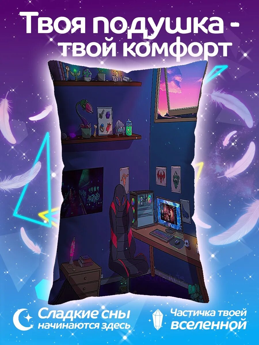 Подушка дакимакура Уютная игровая комната