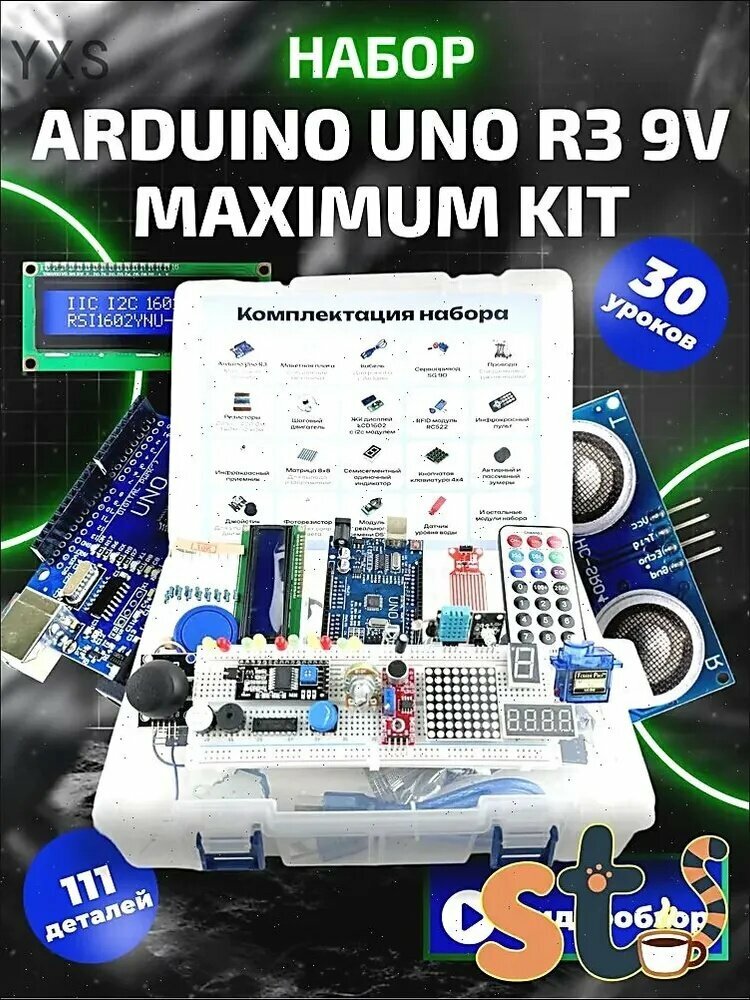 Стартовый набор Arduino UNO R3 с RFID и 30 уроками