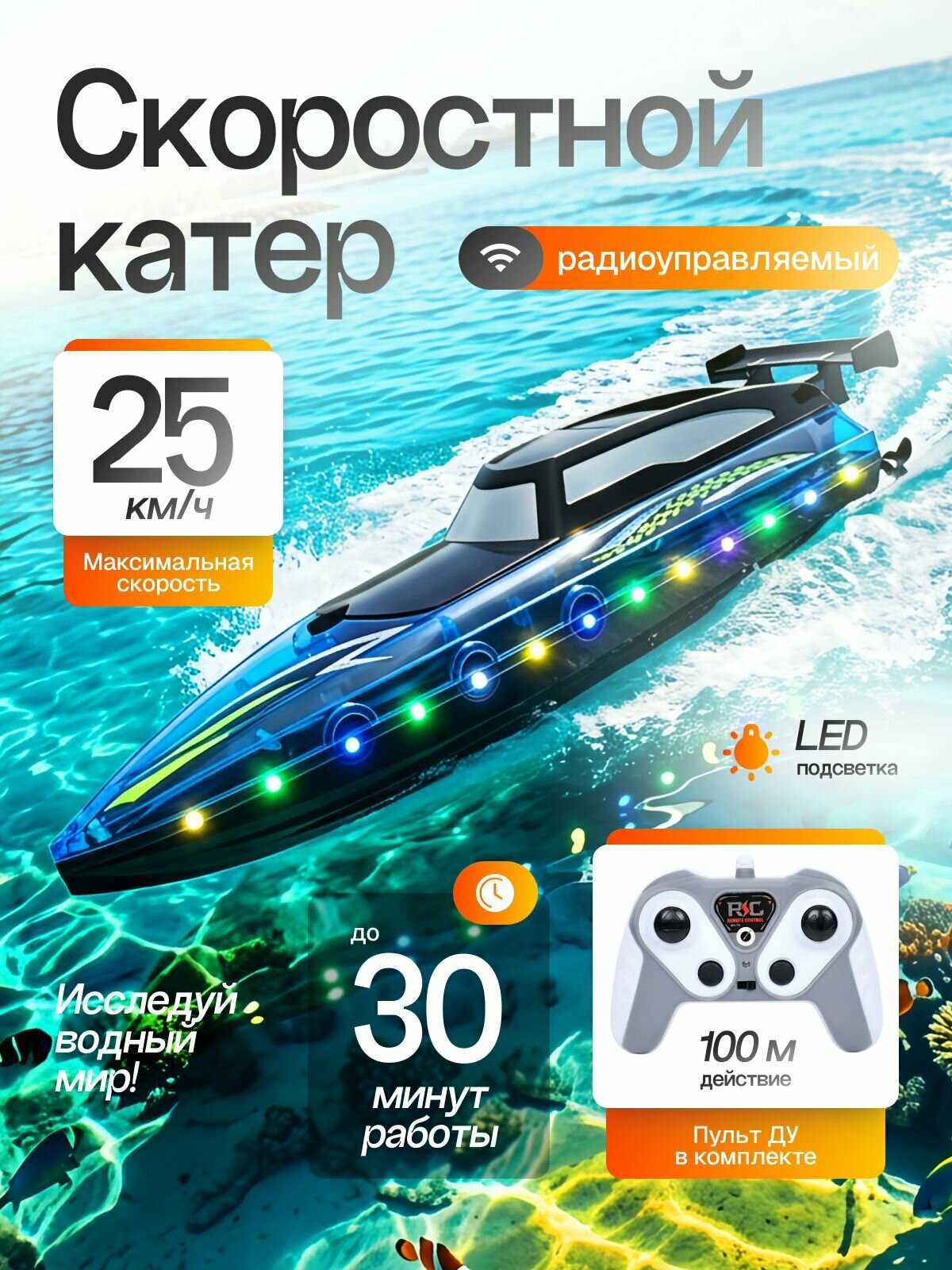 Радиоуправляемый скоростной катер - Скоростная большая лодка с дистанционным управлением, Лодка радиоуправляемая 50 км/ч - случайный/рандом цвет