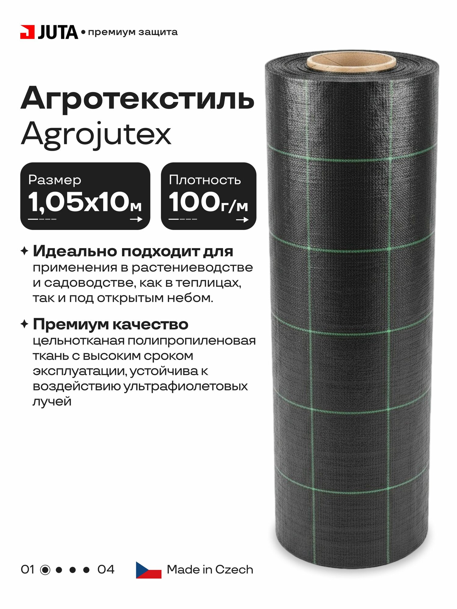 Агротекстиль Agrojutex 1,05х10м/100