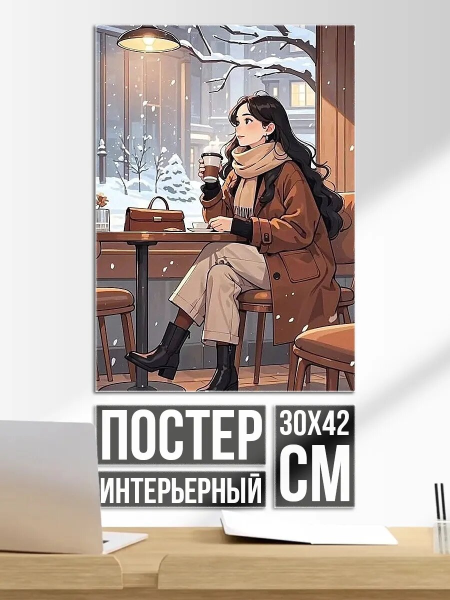 Плакат постер Девушка в кафе зимой