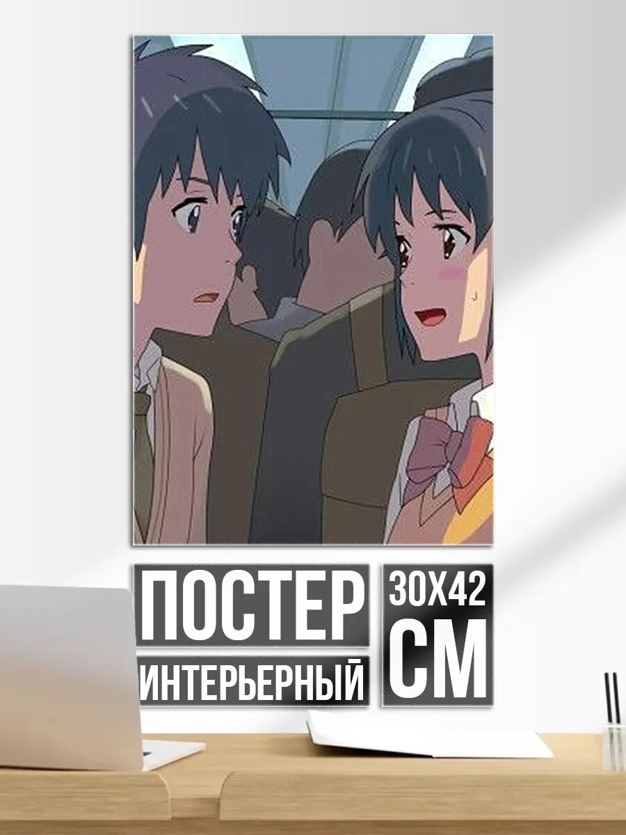 Плакат постер Твоё имя пара в автобусе