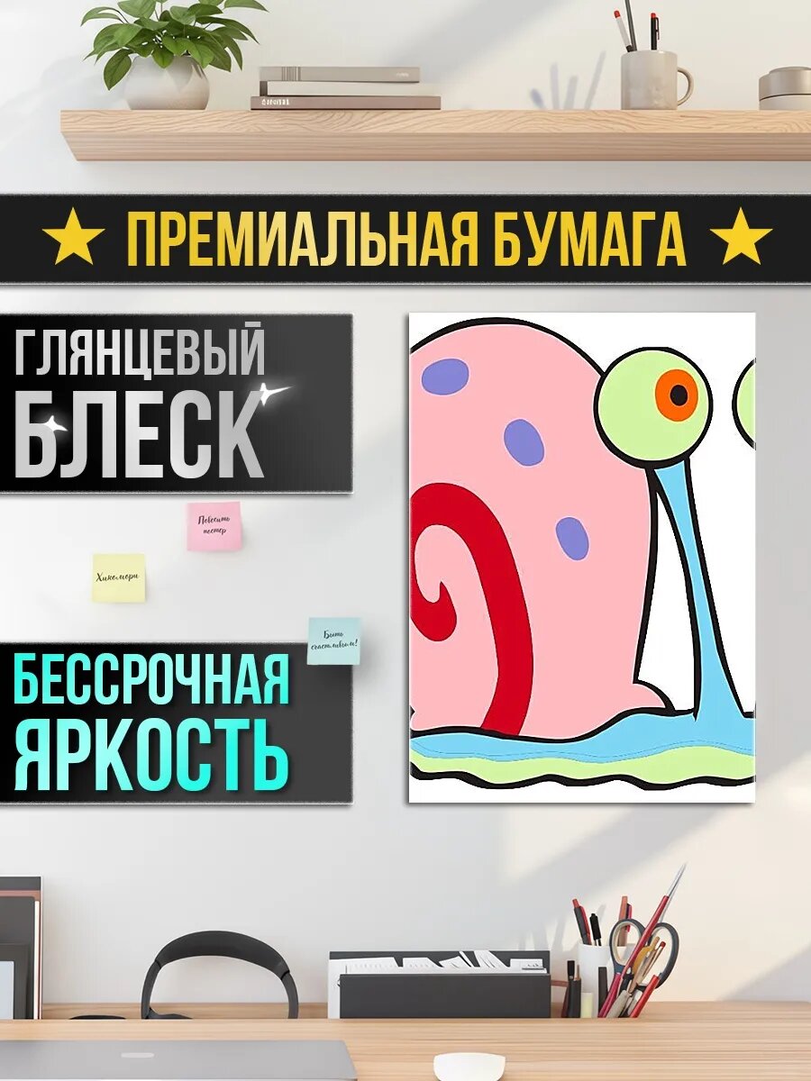 Плакат постер Улитка Гэри — фото 1