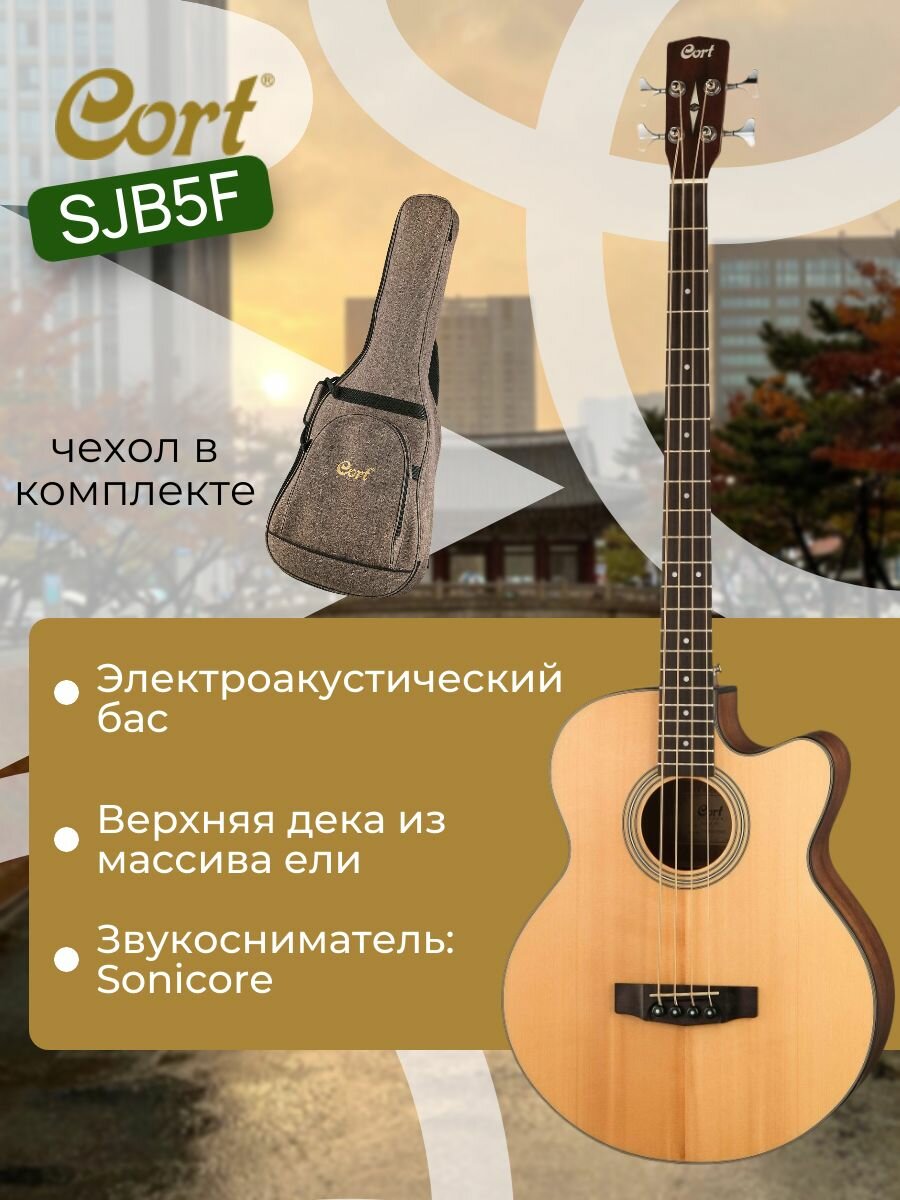 Электроакустическая бас-гитара с чехлом Cort SJB5F-NS-WBAG Acoustic Bass Series