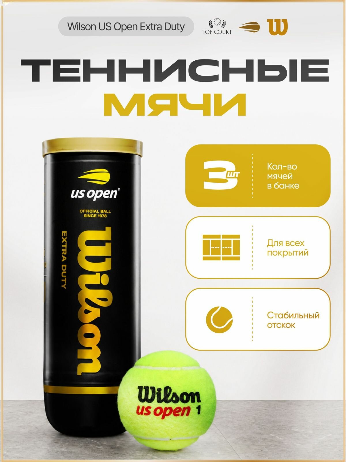 Wilson Мяч теннисный, 3 шт