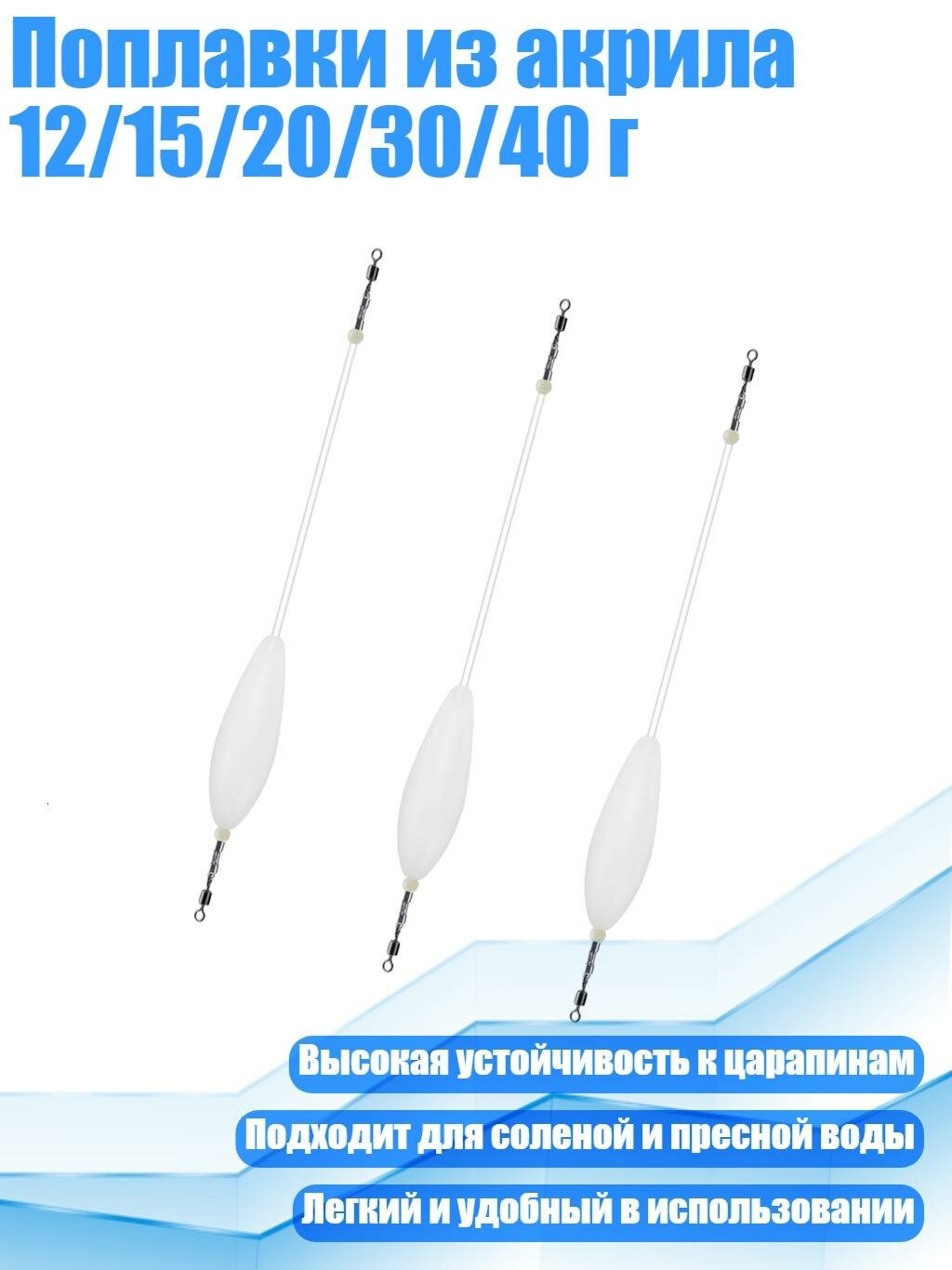 Поплавки из акрила 12/15/20/30/40 г, 15g