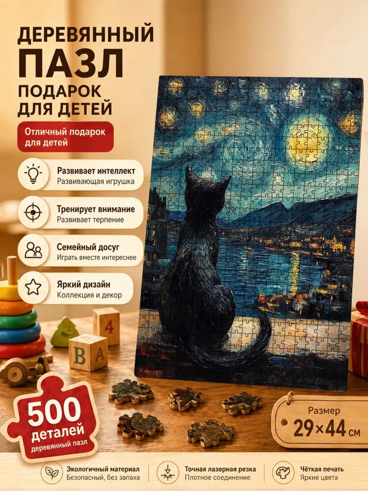Коллаж Кошка под звёздным небом декоративная живопись