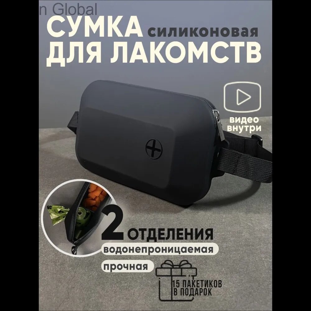 Силиконовая сумка для лакомств и корма собак и животных