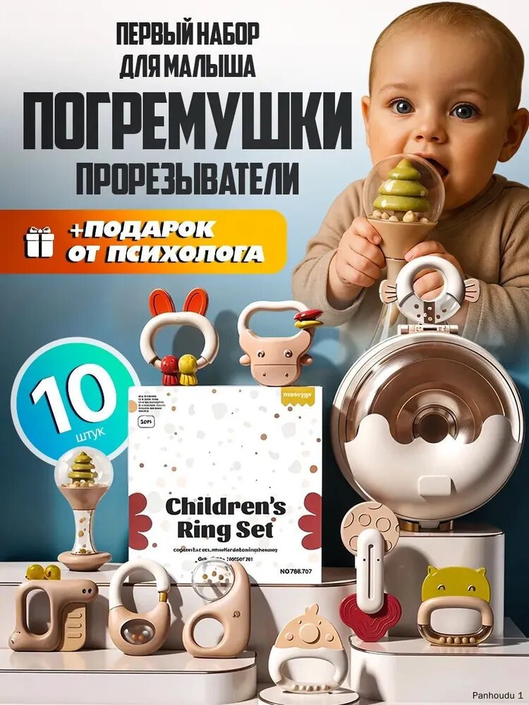 Погремушки прорезыватели для зубов новорожденных 10шт + кейс