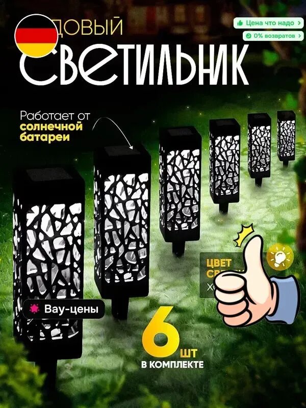 LIGHT DECOR Уличный светильник, Без цоколя, количество ламп:6шт