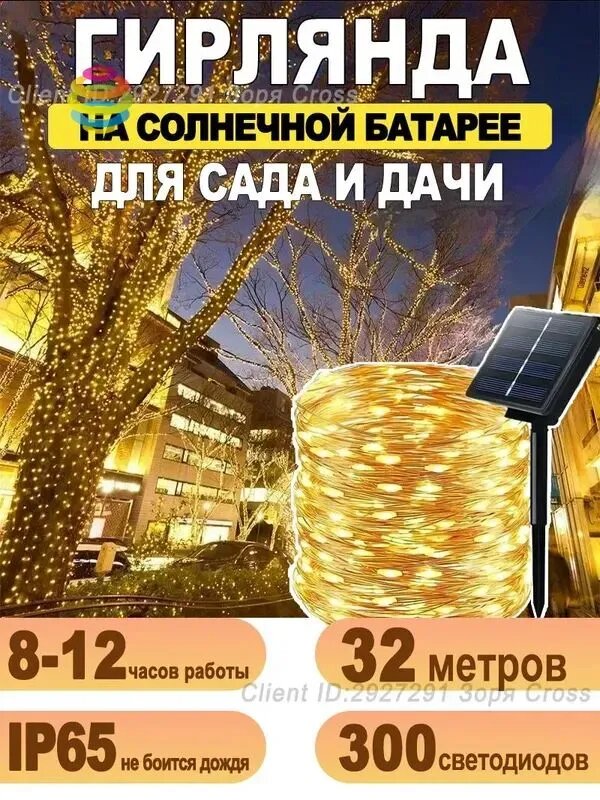 Уличный светильник, Без цоколя, количество ламп:300шт
