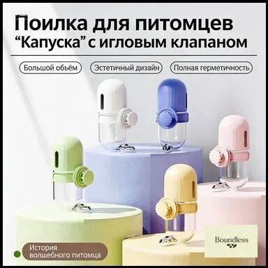 Поилка для попугаев, автоматическая поилка с капсулой для кореллы, стойка для питья для жако, маленького солнышка и павловнии
