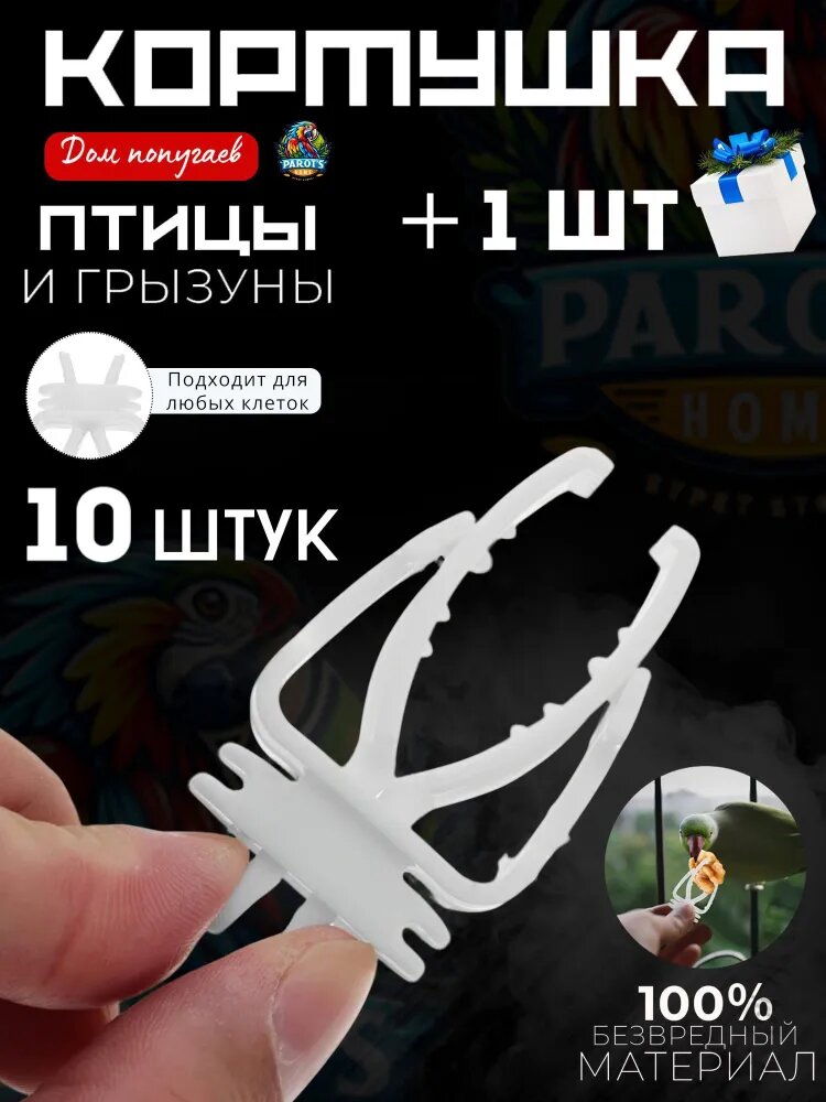 Кормушка для птиц и грызуновSAFDSA