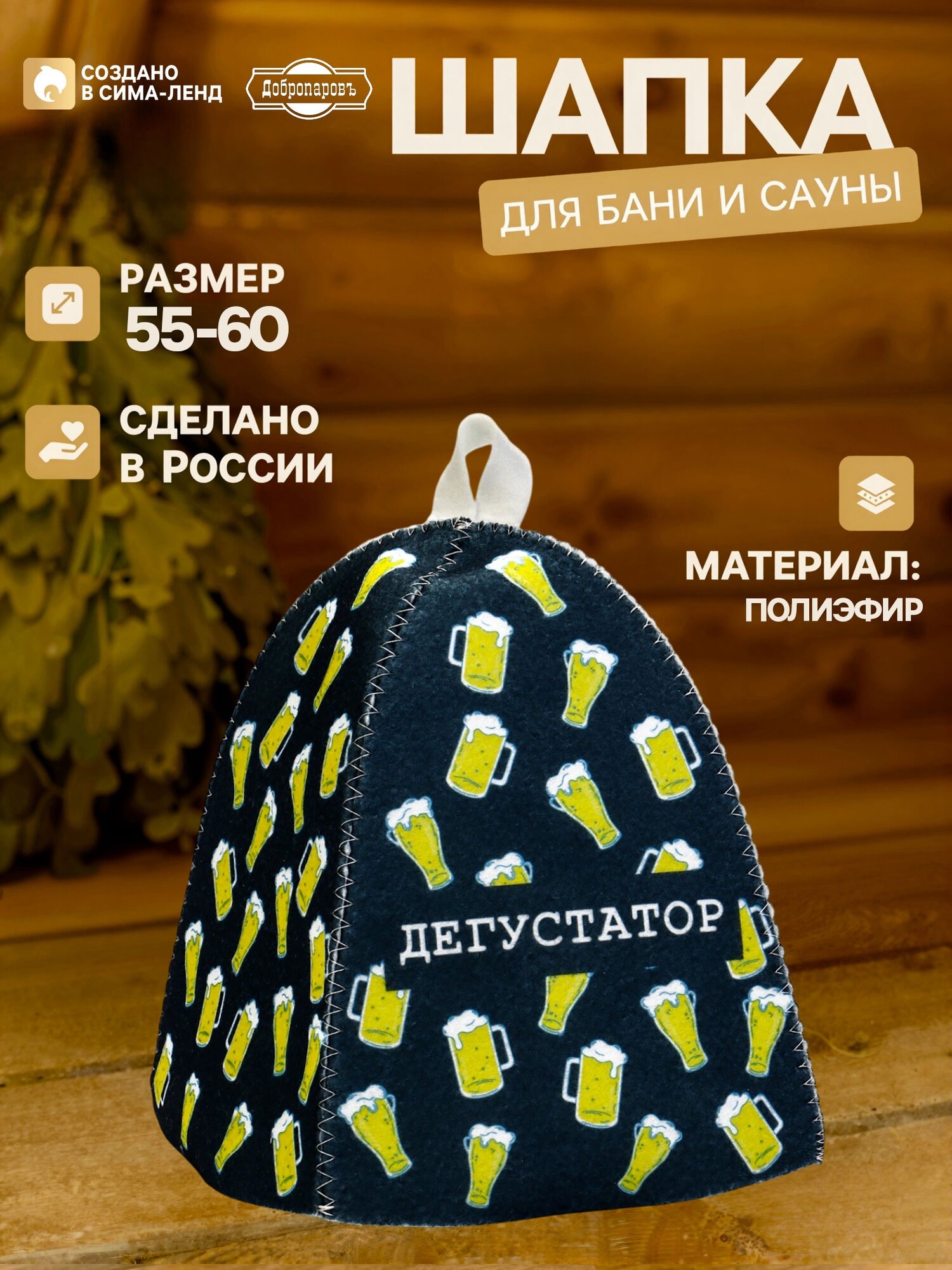 Шапка для бани и сауны «Дегустатор», полиэфир