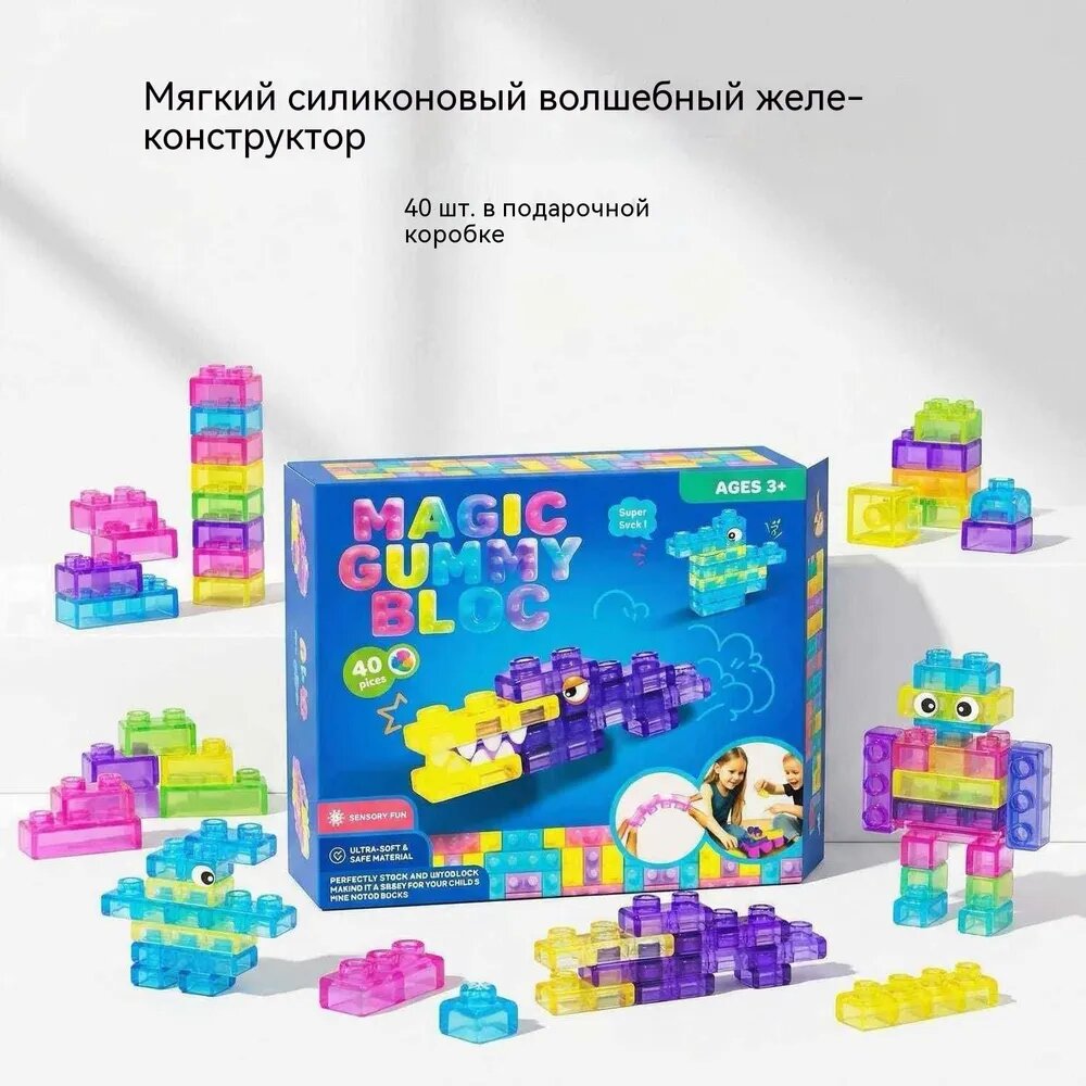 Мягкий конструктор Желе, силиконовые кубики антистресс, разноцветные