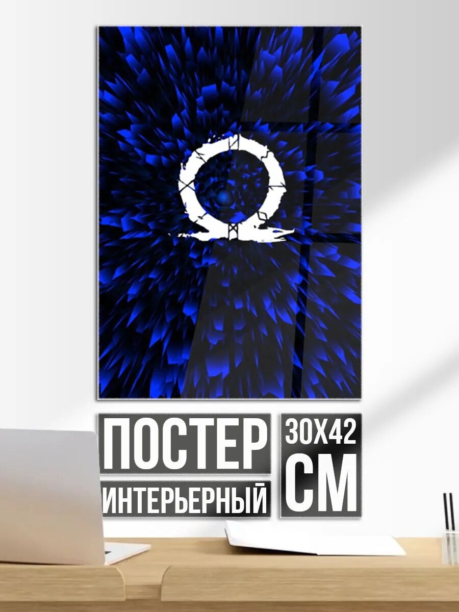 Постер на стену God of War blue energy